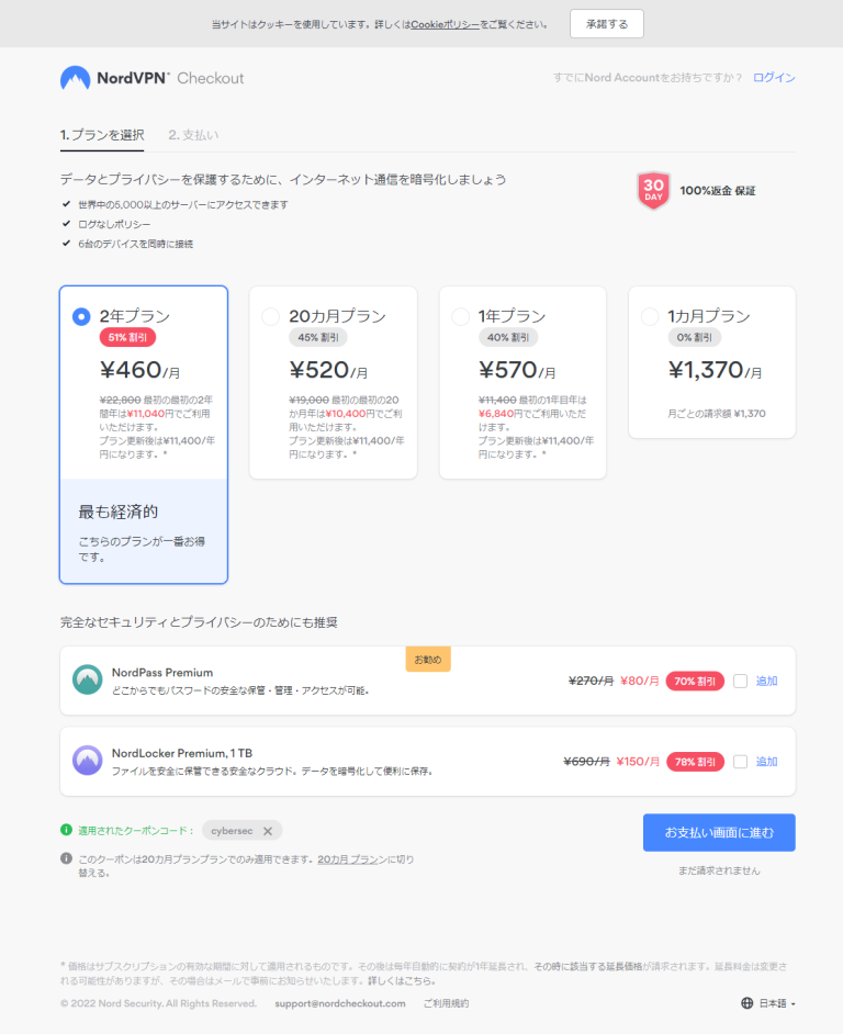 NordVPNの使い方 - 登録手順から画像付きで徹底解説！